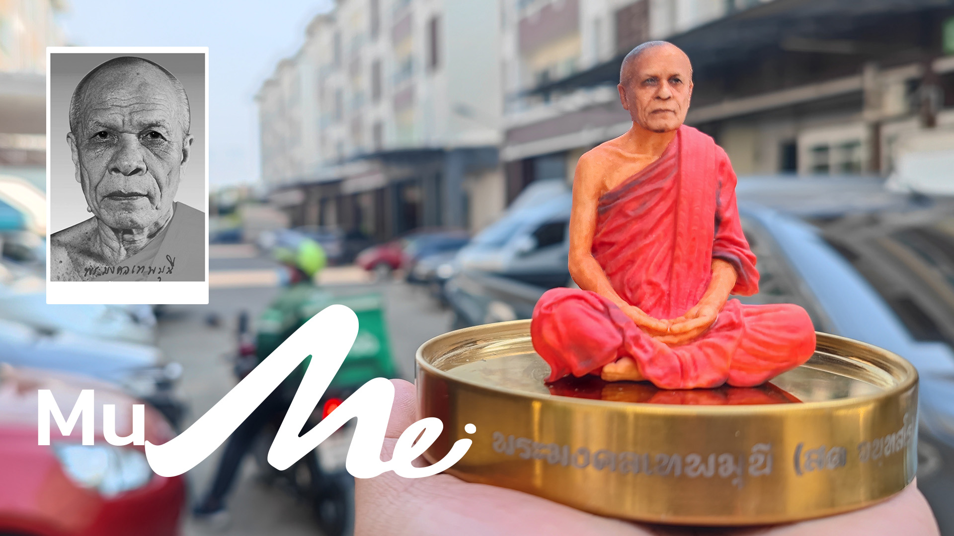 Mu Me โมเดลสำหรับคนสายมู มงคลกับตัว หรือ ให้เป็นของขวัญ - Me Premium ...
