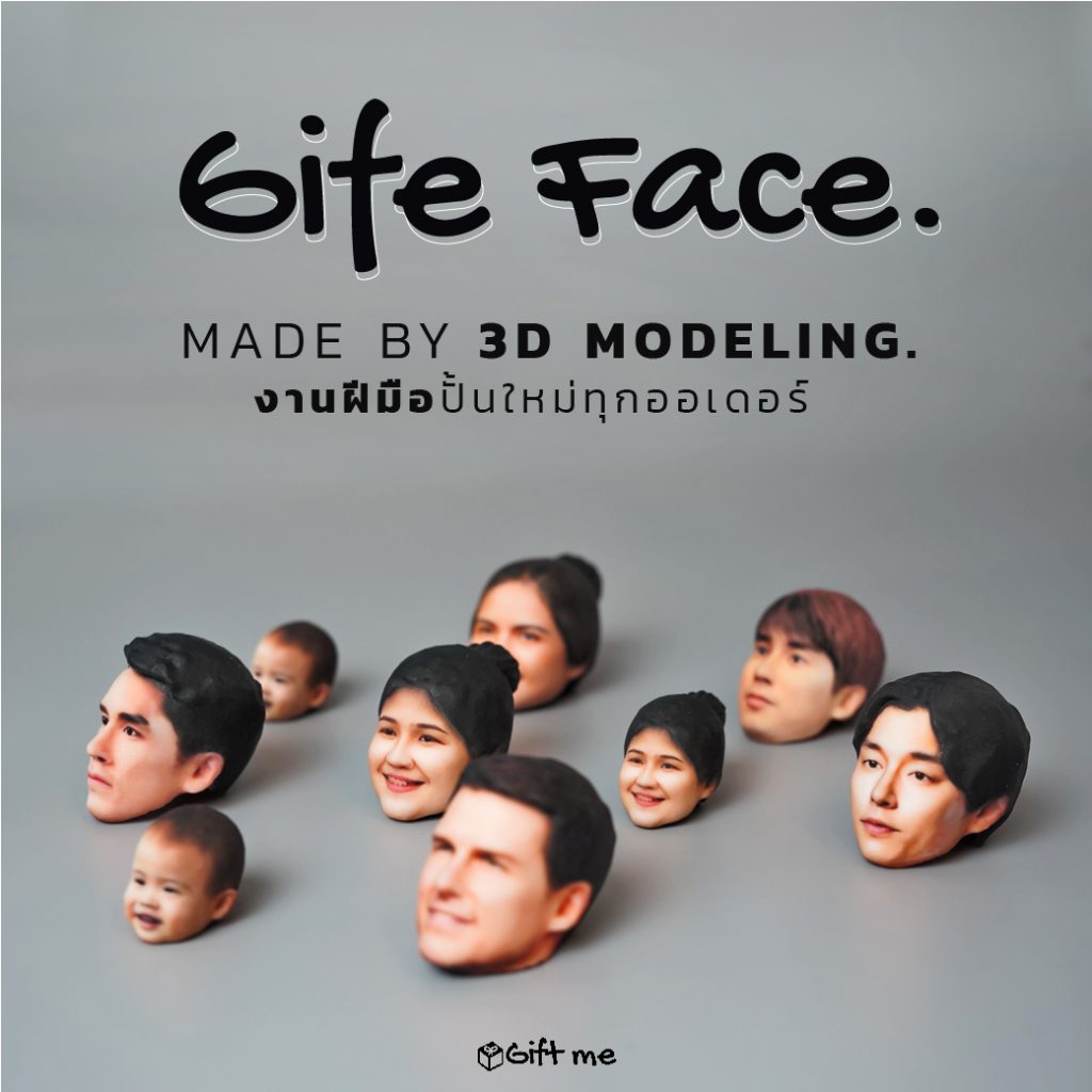 GIFT FACE | ปั้นโมเดล3มิติ จากภาพถ่าย1ภาพ (เฉพาะส่วนหัว) - Me Premium ...