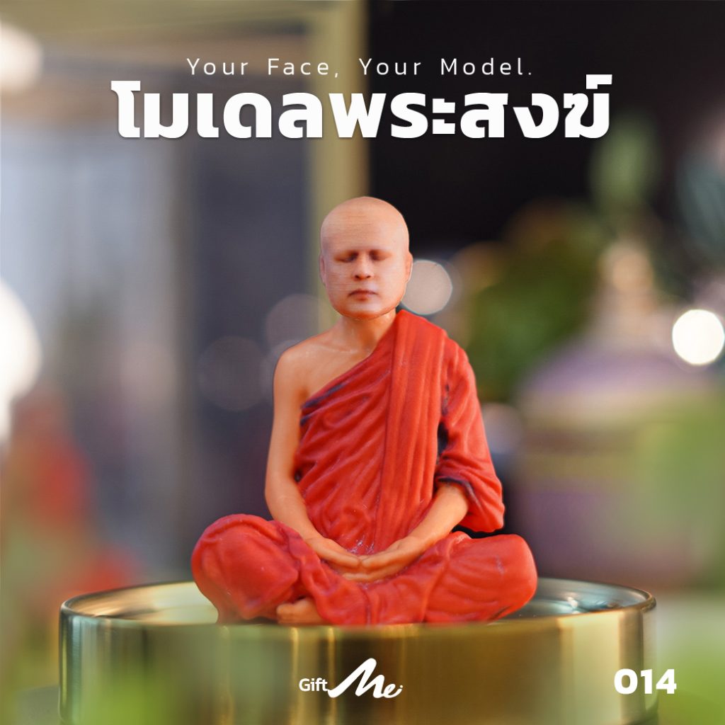 GIFT ME | โมเดลมิติพระสงฆ์ เจ้าอาวาส พระอาจารย์ สำหรับเป็นของขวัญ 3D ...