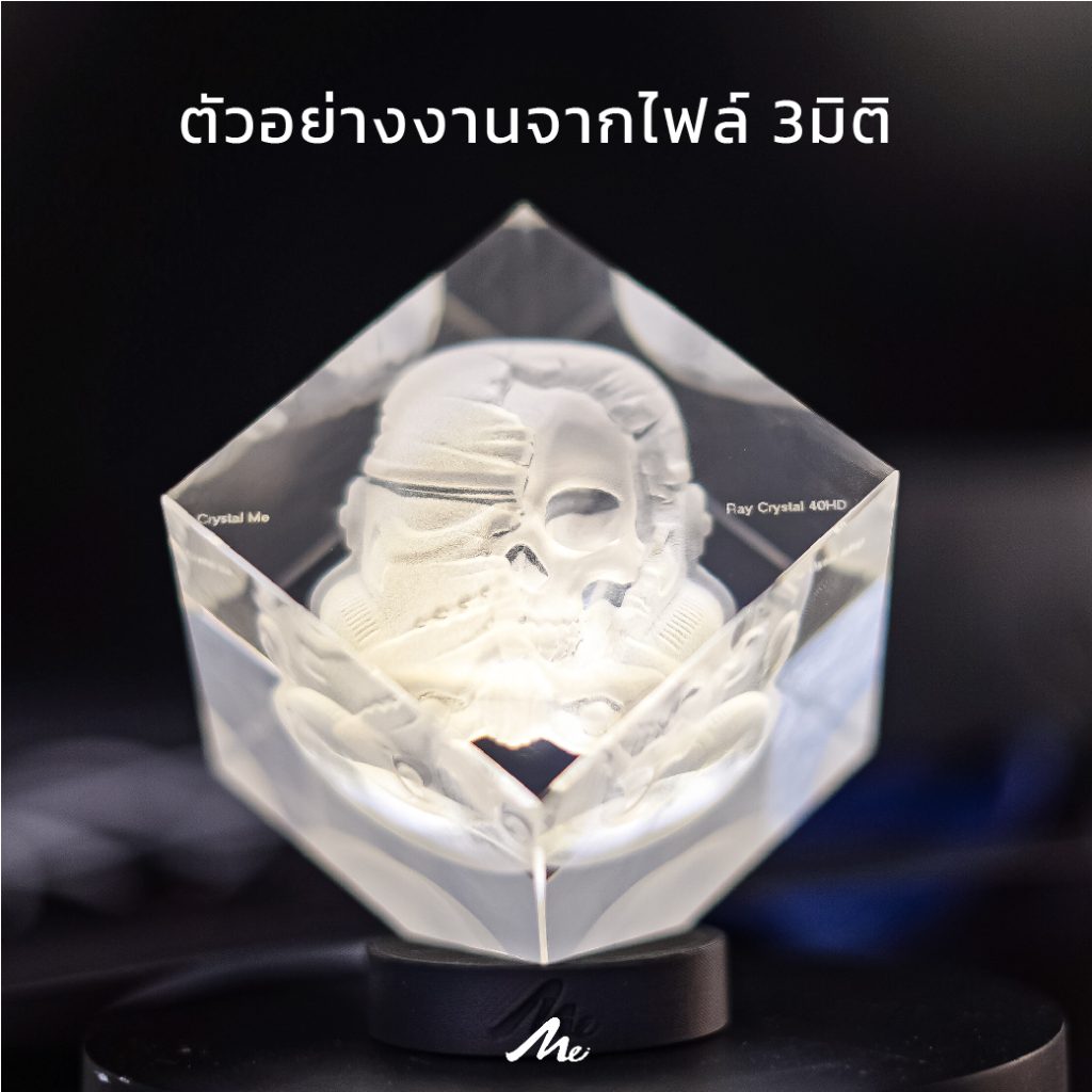 CRYSTAL ME “DIAMOND” | เลเซอร์คริสตัล 3มิติ,2มิติ โคมไฟเลเซอร์ภาพ ...
