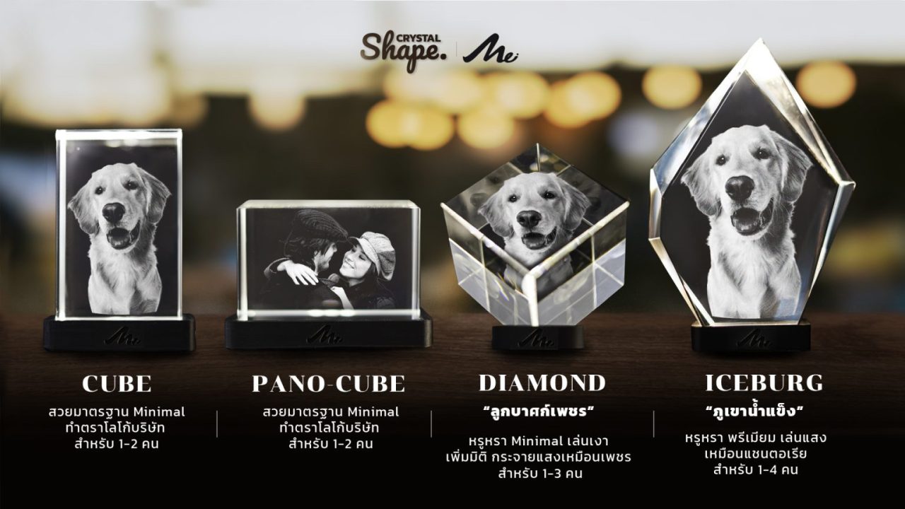 ตัวอย่างงานเลเซอร์คริสตัล | Crystal Me (6834) - Me Premium Gift Model ...