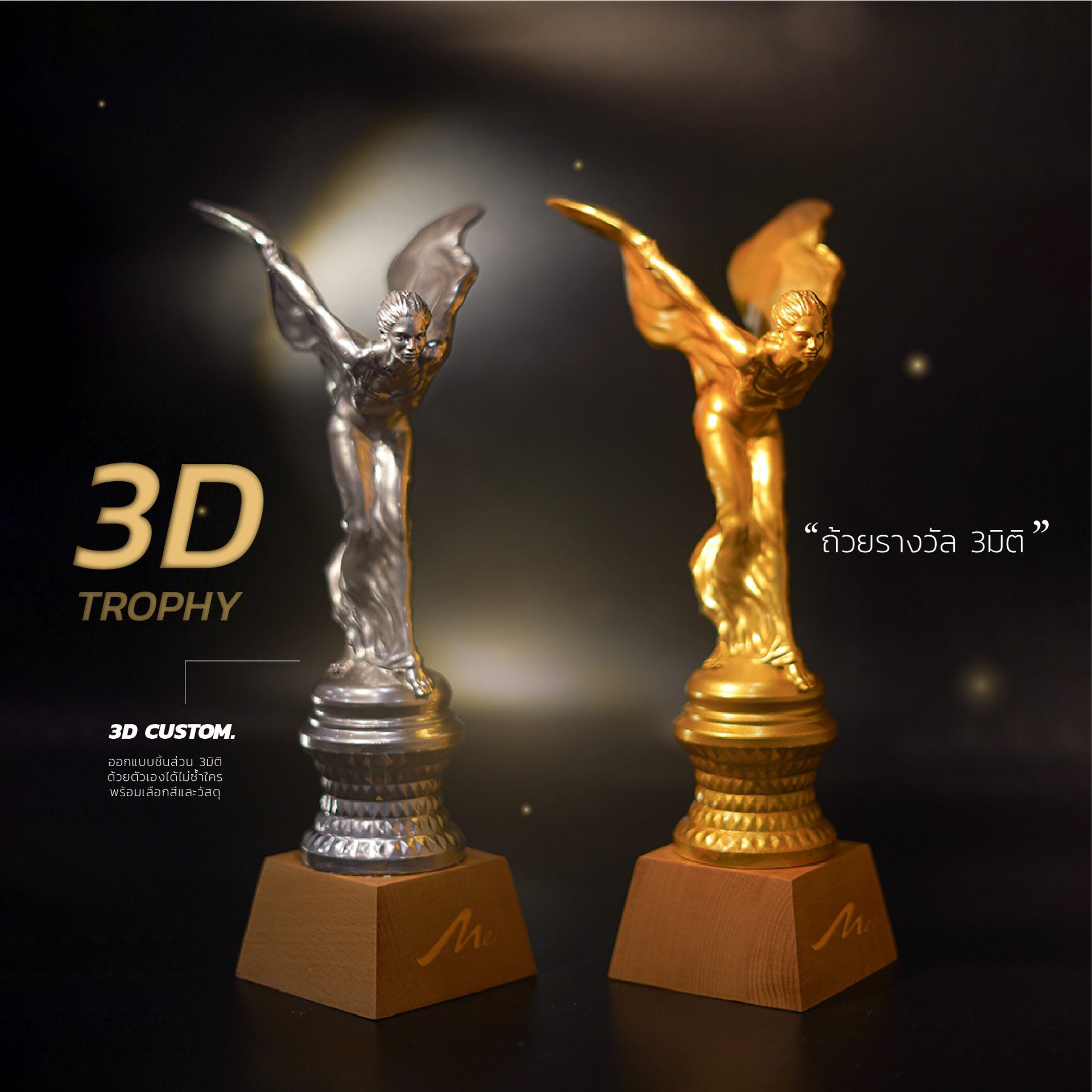 Trophy Me บริการทำถ้วยรางวัลจาก Crystal และ 3D Printing - Me Premium ...