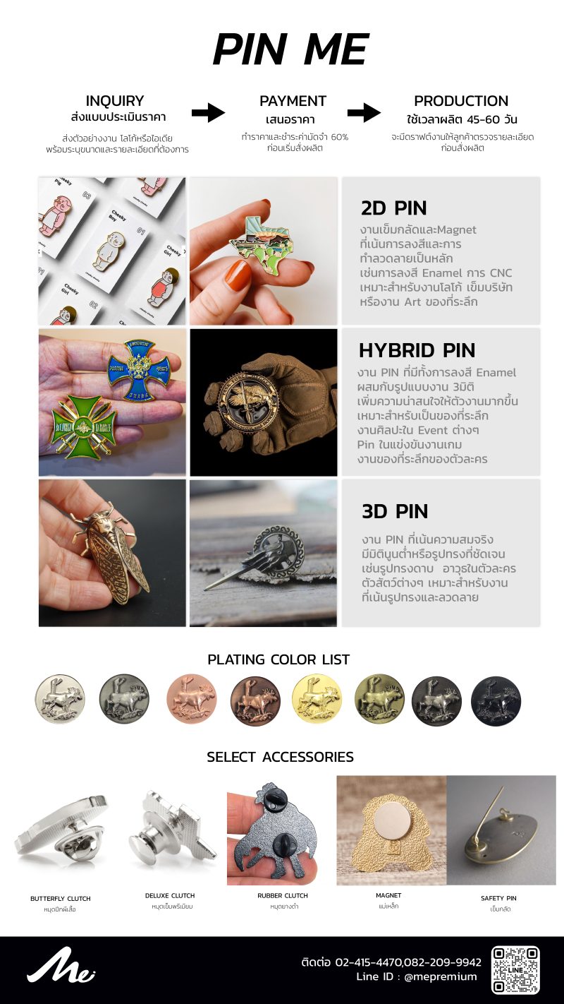 Pin Me เข็มสั่งทำ ที่ระลึก เข็มองค์กร รุ่น - Me Premium Gift Model ...